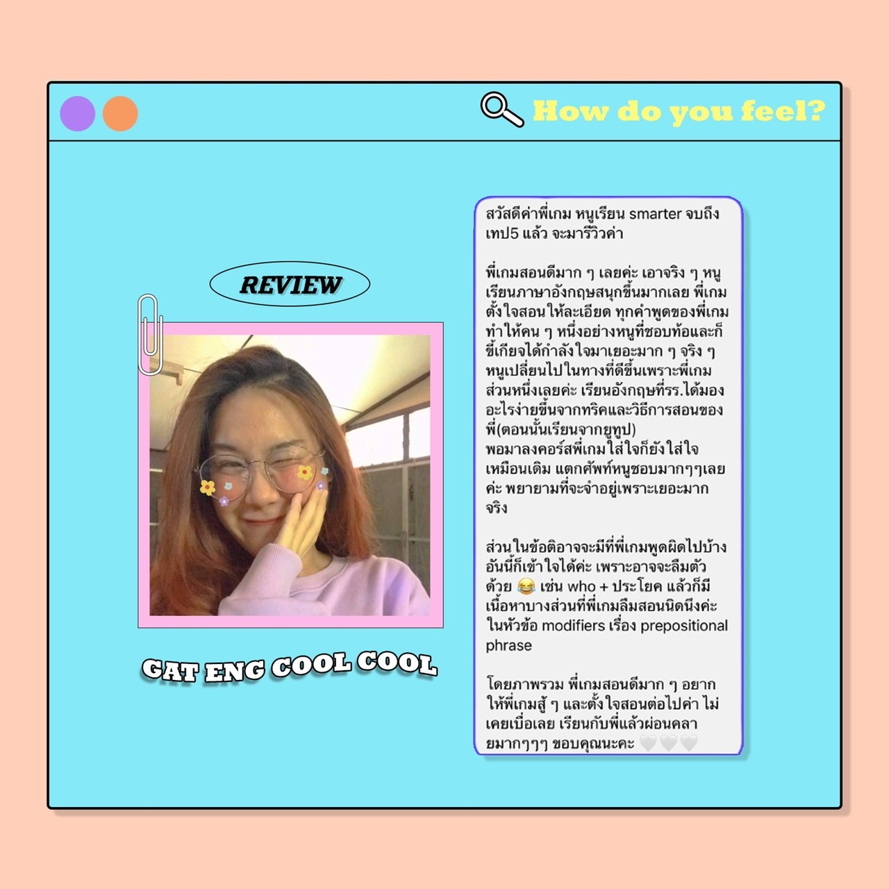 รีวิวจากนักเรียน - GAT ENG COOL COOL