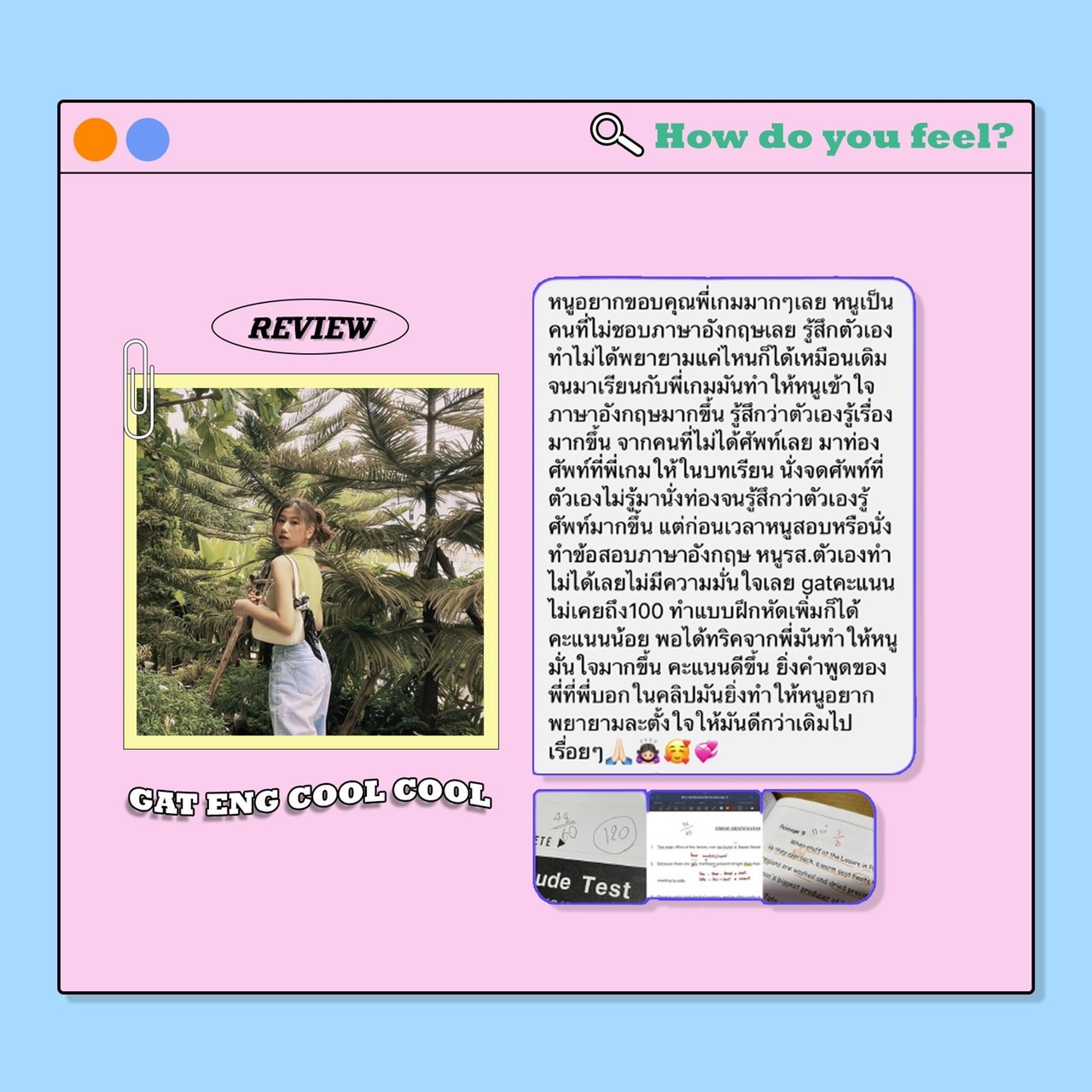 รีวิวจากนักเรียน - GAT ENG COOL COOL