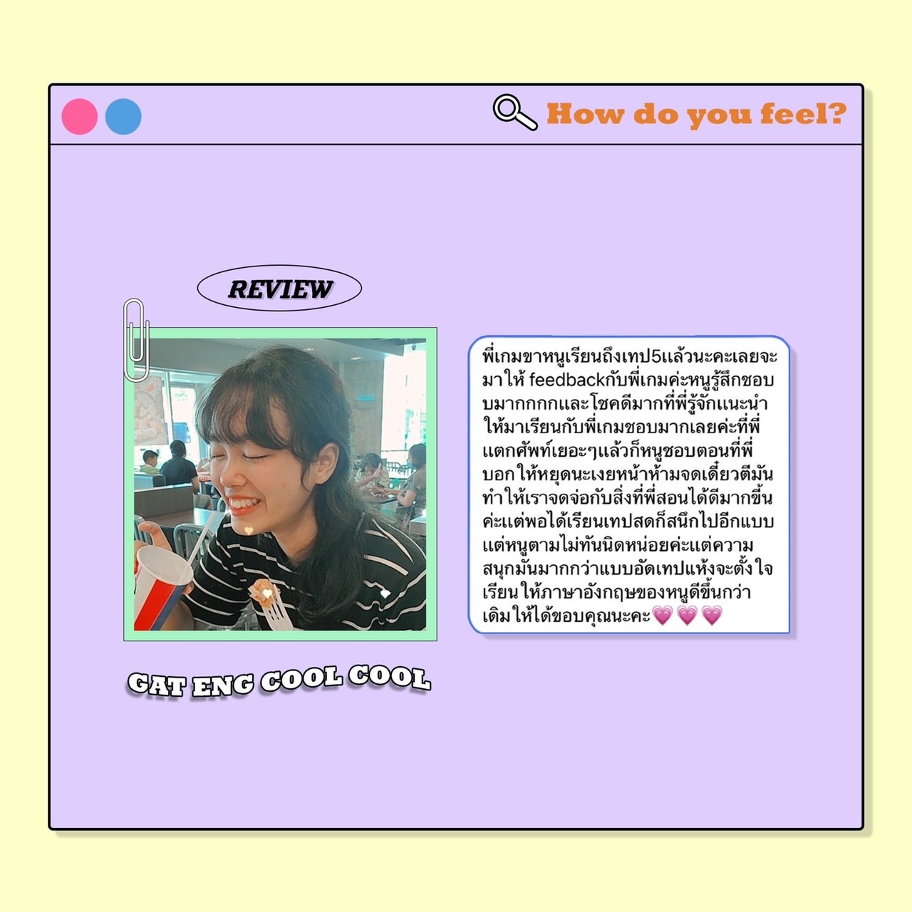 รีวิวจากนักเรียน - GAT ENG COOL COOL