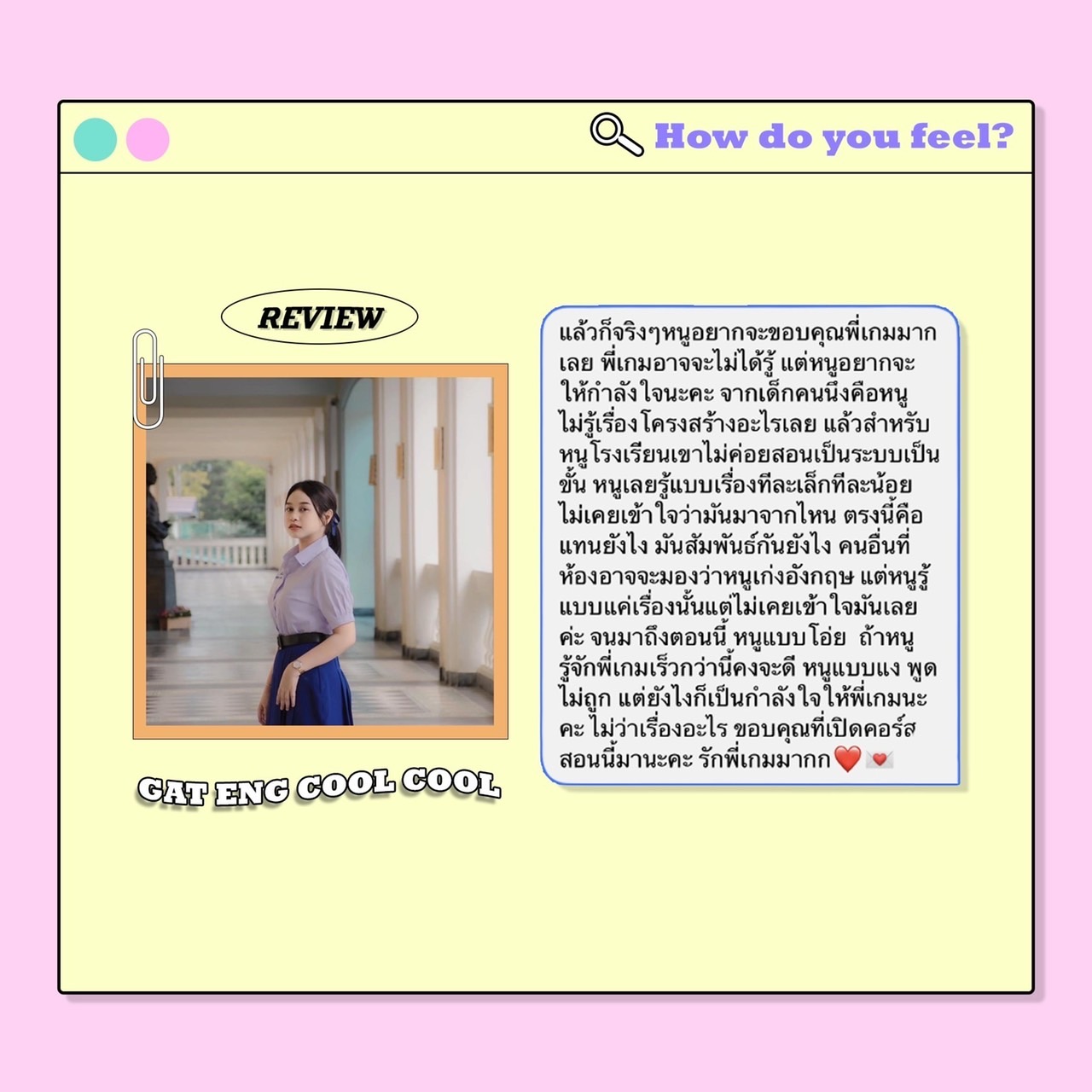 รีวิวจากนักเรียน - GAT ENG COOL COOL