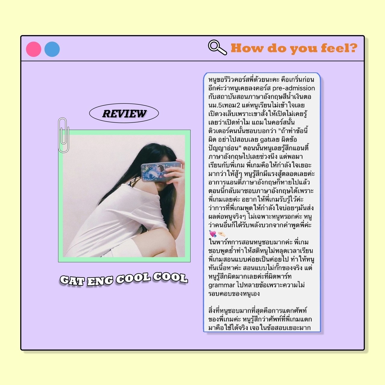 รีวิวจากนักเรียน - GAT ENG COOL COOL