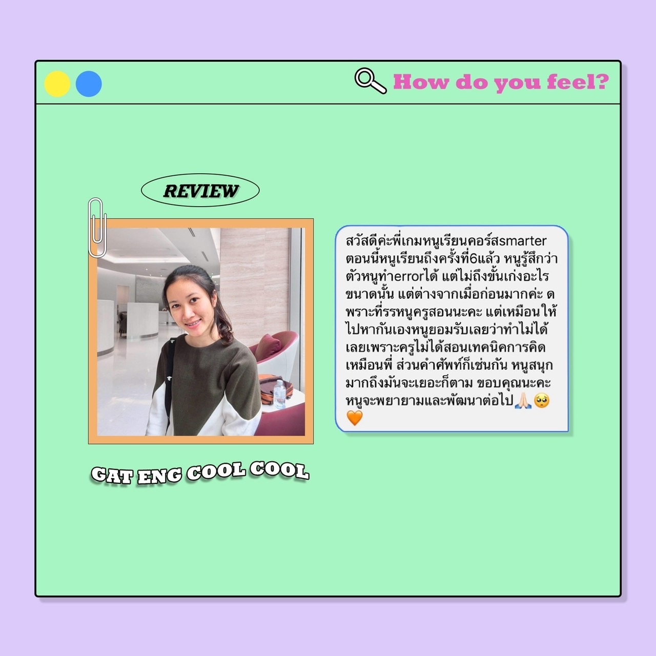 รีวิวจากนักเรียน - GAT ENG COOL COOL