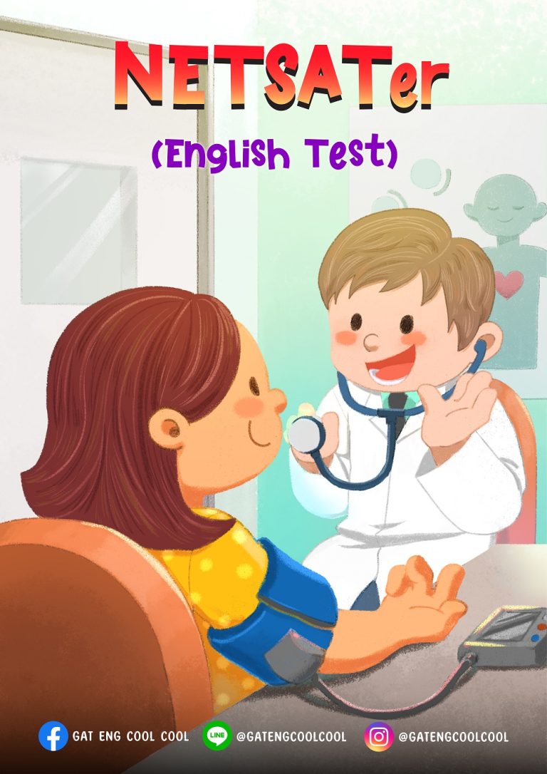 ติวภาษาอังกฤษ TGAT/A-LEVEL/NETSAT - พี่เกม GAT ENG COOL COOL